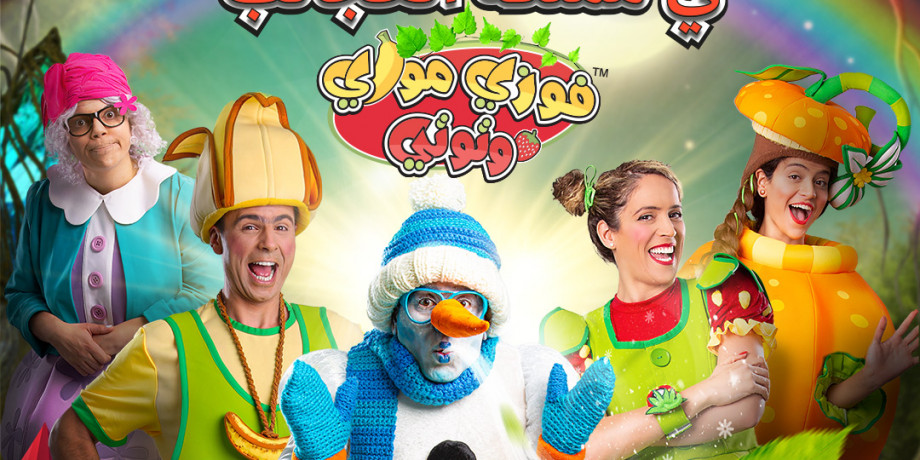 Fozi Mozi & Tutti with Abu Jazara | Akka | Tzkrti