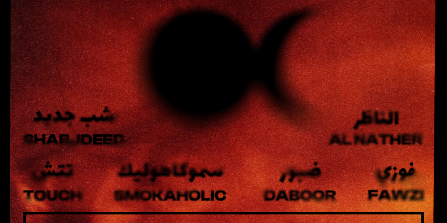 BLTNM IN AMMAN (Shabjdeed, Al Nather, Daboor, Fawzi, Touch, Smokaholic ...