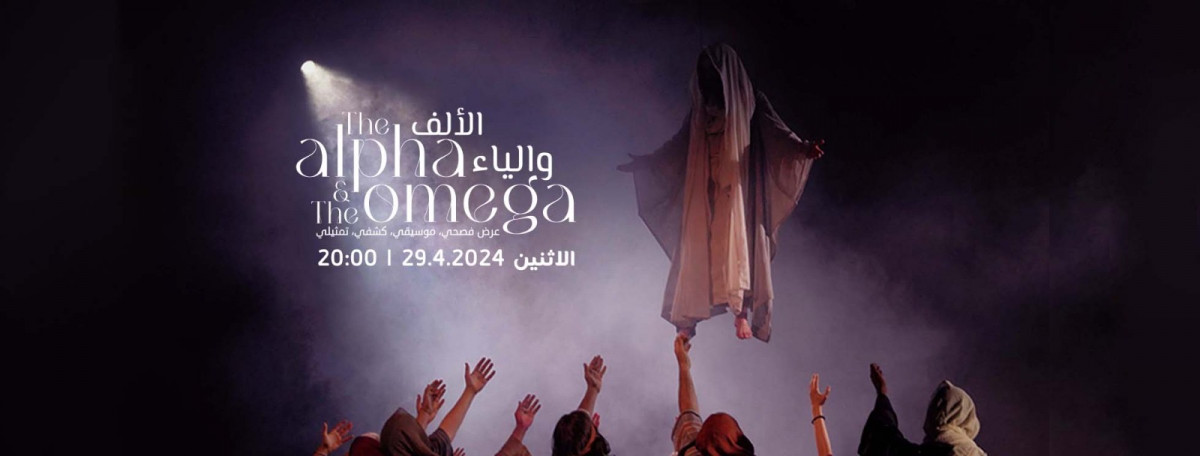 The alpha & The omega 29.4.2024 | Tzkrti